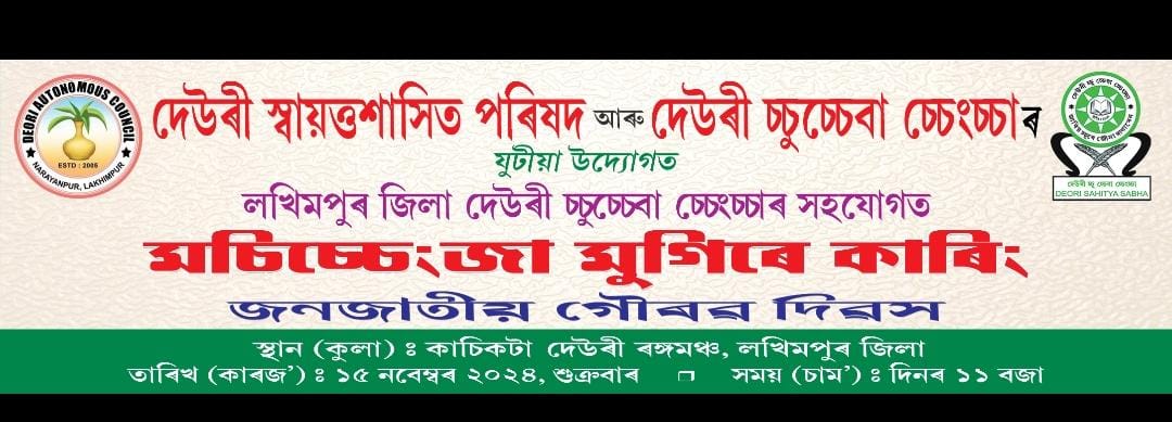 DCC - Deori Sahitya Sabha